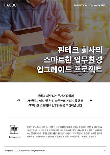 핀테크 기업의 스마트한 업무환경 Case Study | Fasoo